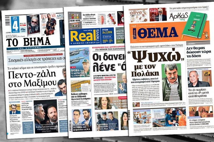 Τα Πρωτοσέλιδα των εφημερίδων της Κυριακής 24 Φεβρουαρίου 2019 ...