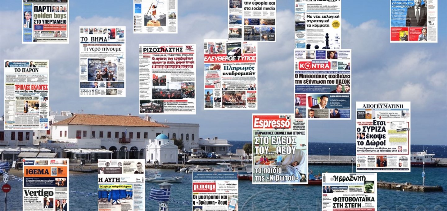 Sunday's front pages: Τα Πρωτοσέλιδα και τα Οπισθόφυλλα των εφημερίδων ...