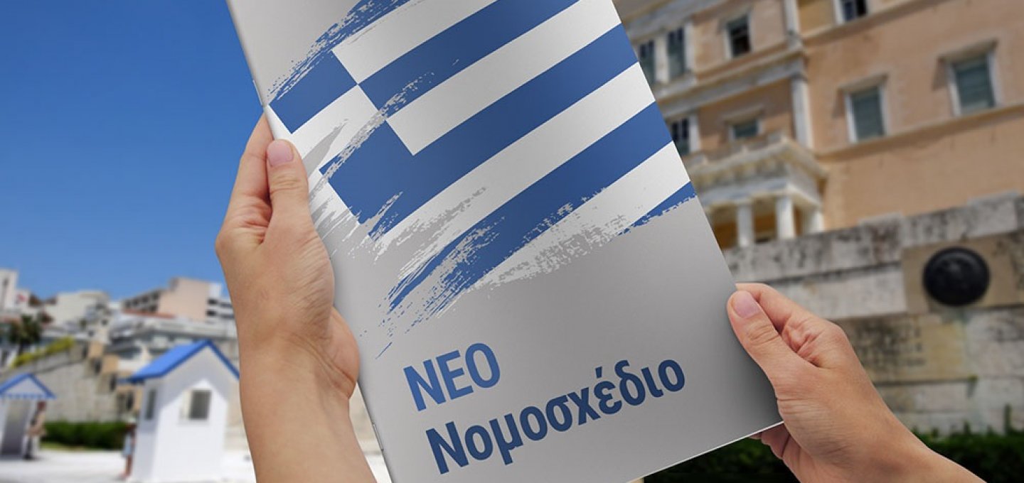 Municipal Governance: Οι στόχοι του νέου Ν/Σ για τους ΟΤΑ - Δομική ...