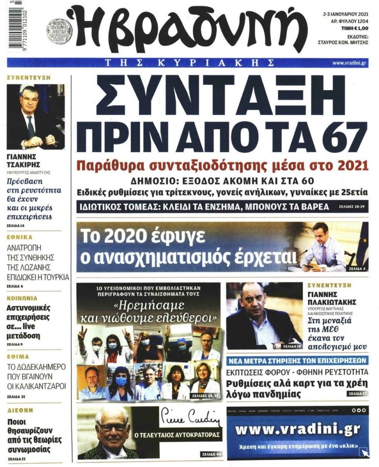 Τα υπόλοιπα πρωτοσέλιδα σε λίγο……..